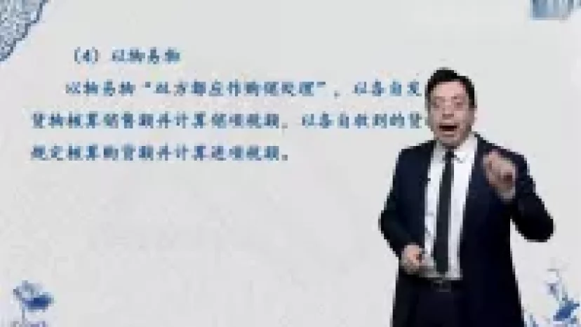 0408第08讲 特殊销售方式下销售额的确定