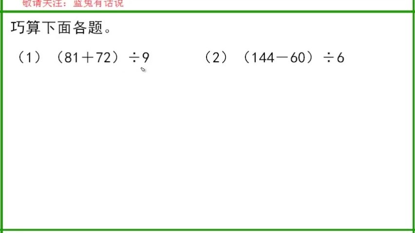 三年级数学,学会这种方法,让除法计算变得更简便