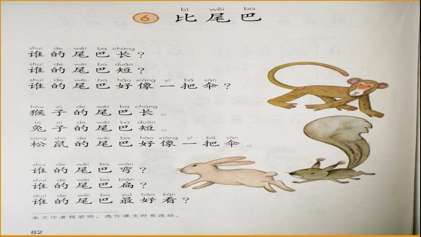 一年级语文上册第6课《比尾巴》朗读教学视频