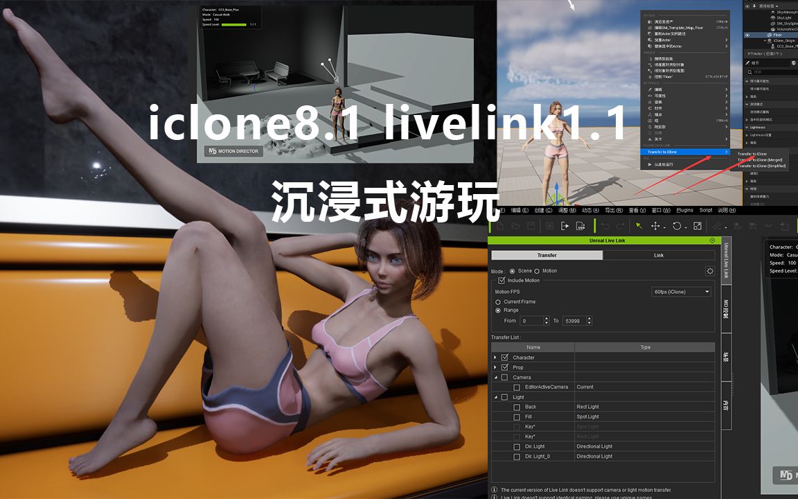 全网首个沉浸式玩iclone8.1 live link插件1.1版本,话不多说就是卧槽