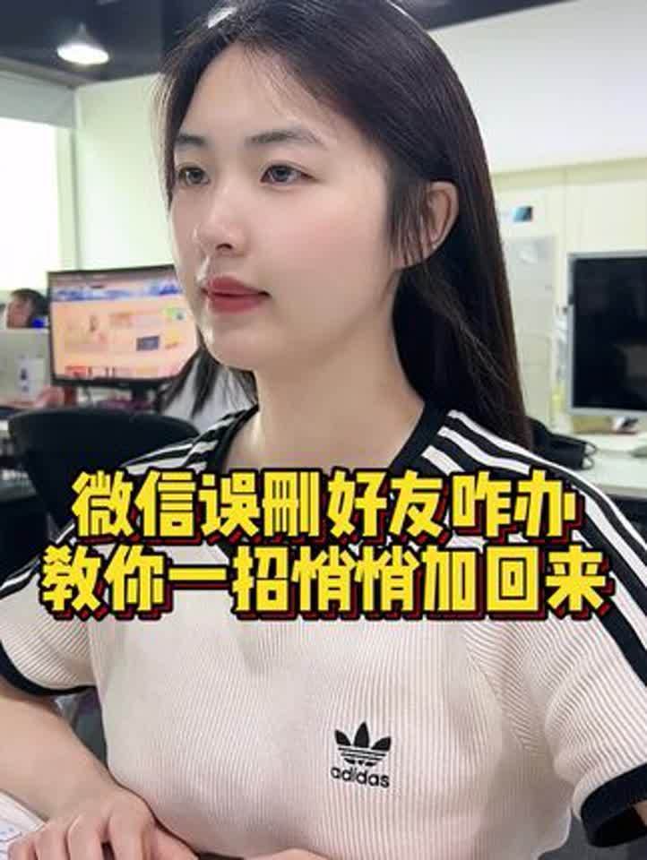 微信误删好友怎么办?一招教你偷偷加回来!避免尴尬!微信好友误删找回