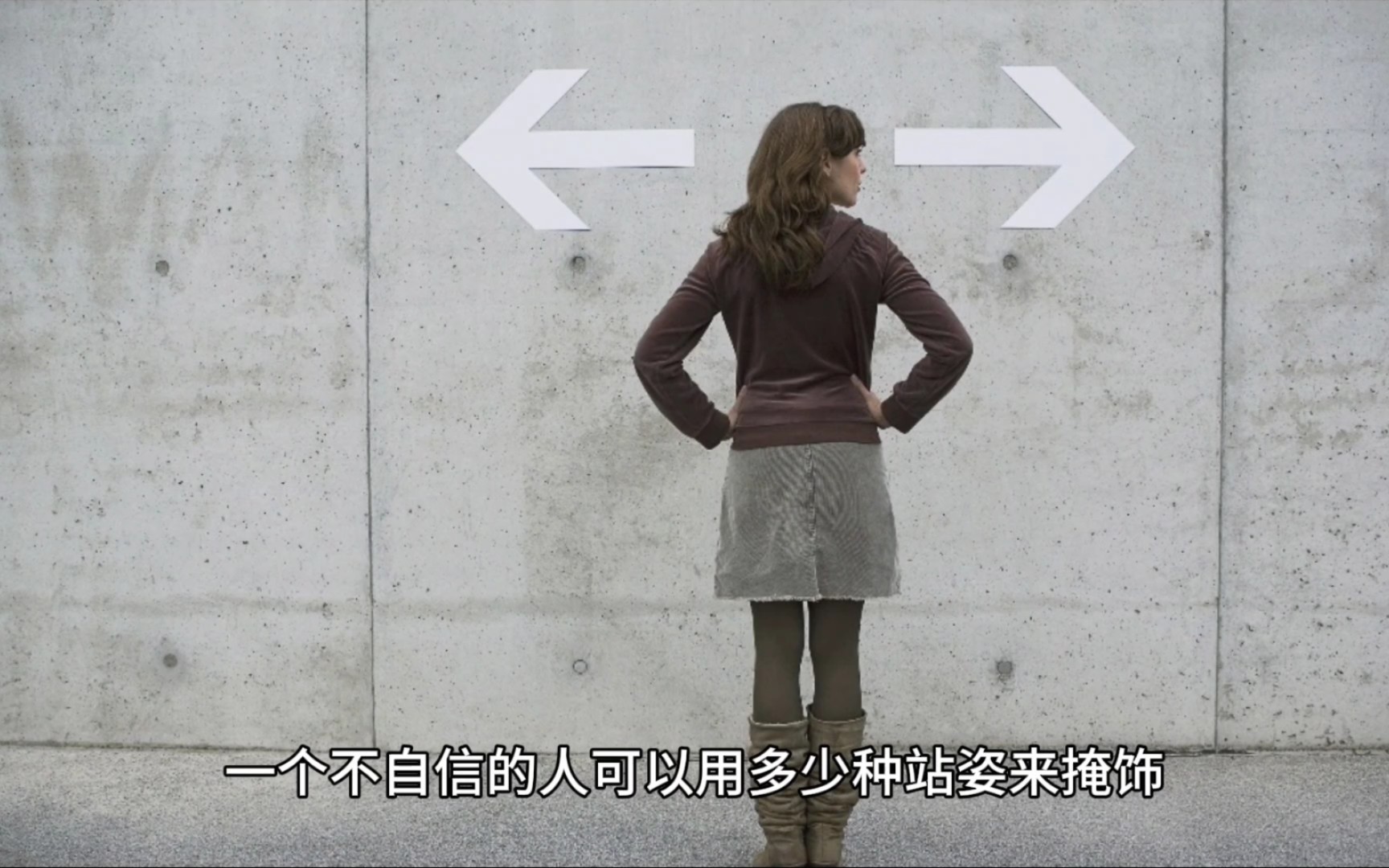 心理学微表情—一个不自信的人可以用多少种站姿来掩饰