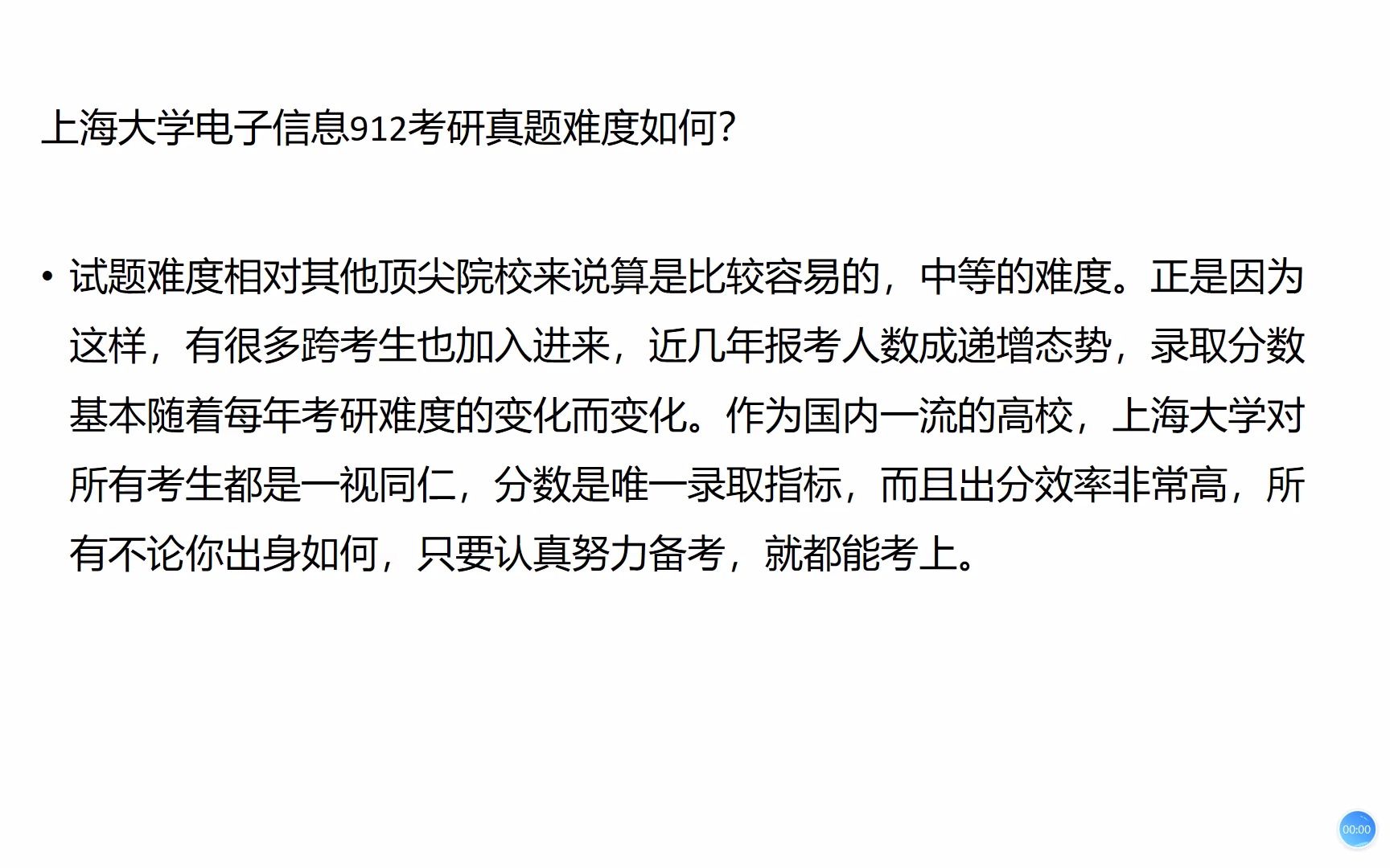 上海大学电子信息912模拟电子技术考研真题难度如何?