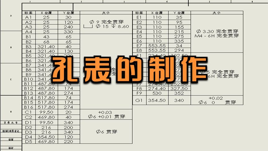solidworks工程图中孔表的制作