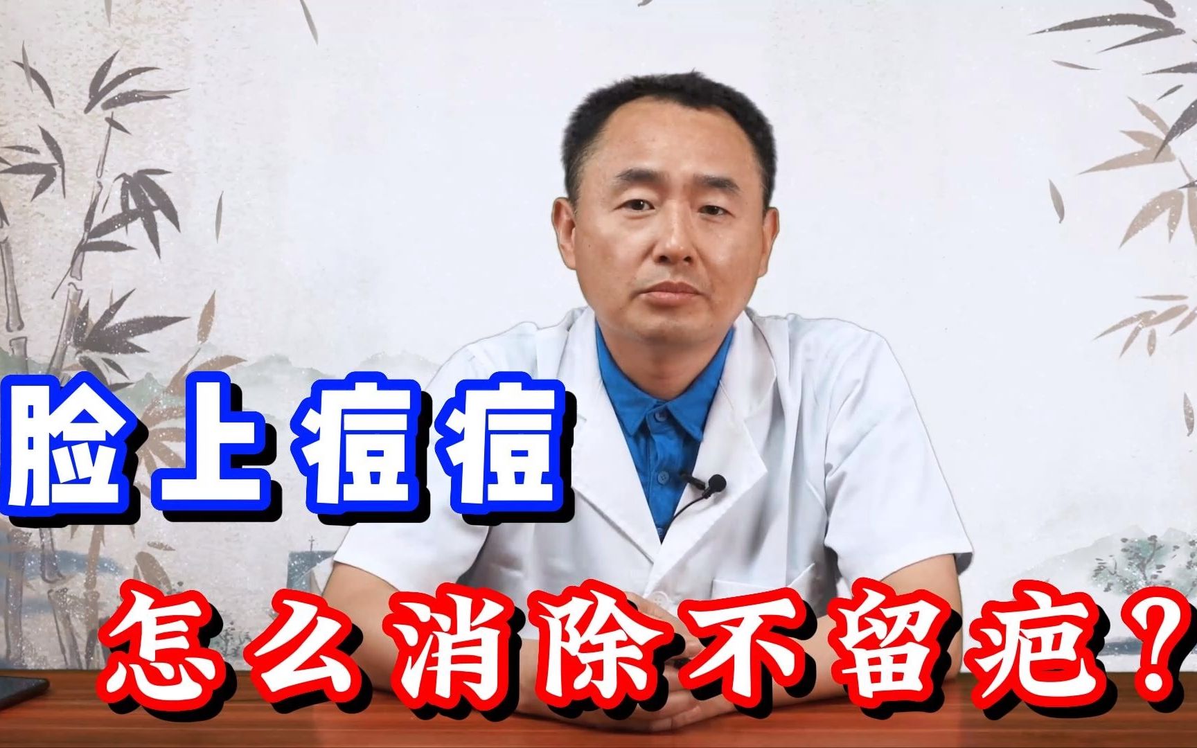 脸上长痘痘,怎样消除痘痘还不留疤痕?