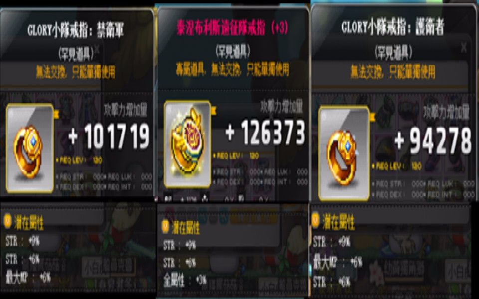 【冒险岛】究极白嫖怪附体,教你如何白嫖3个20%主属性戒指!