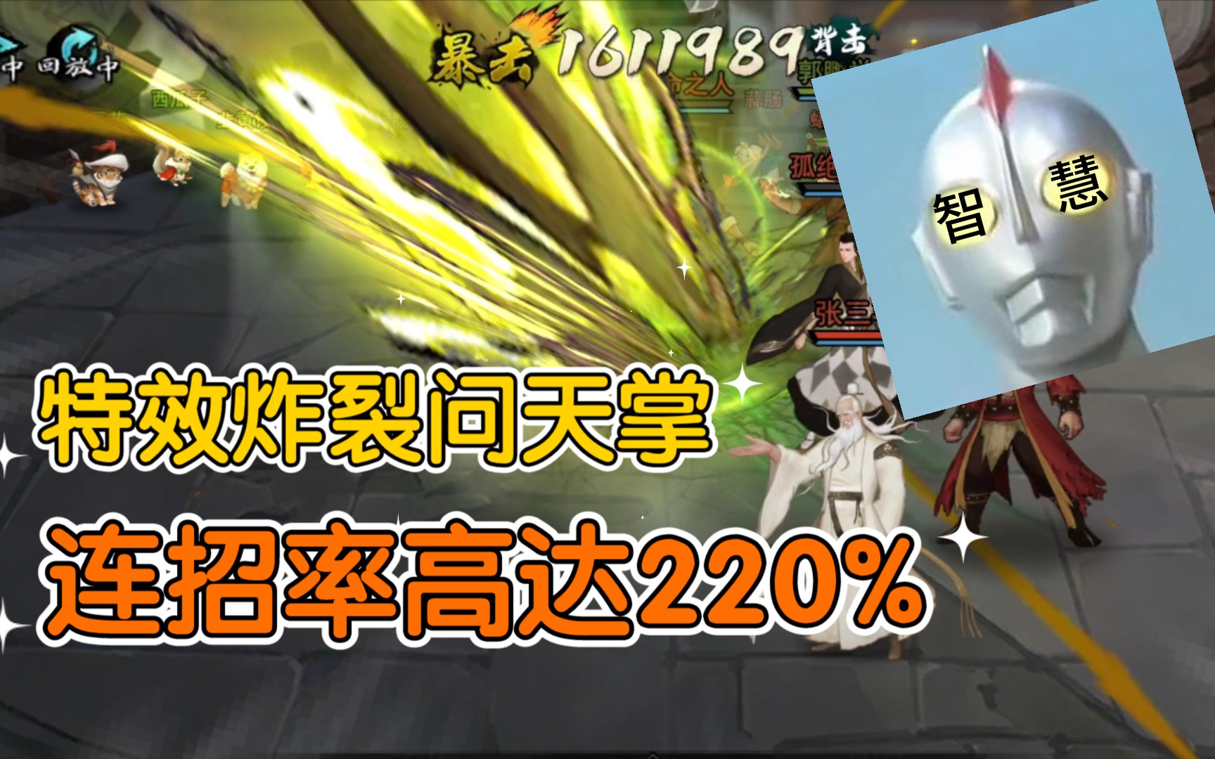【神仙说侠客】我的侠客降龙问天掌搭配,220%连招率你学不学?