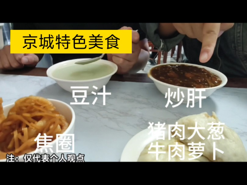 品尝北京特色美食小吃～