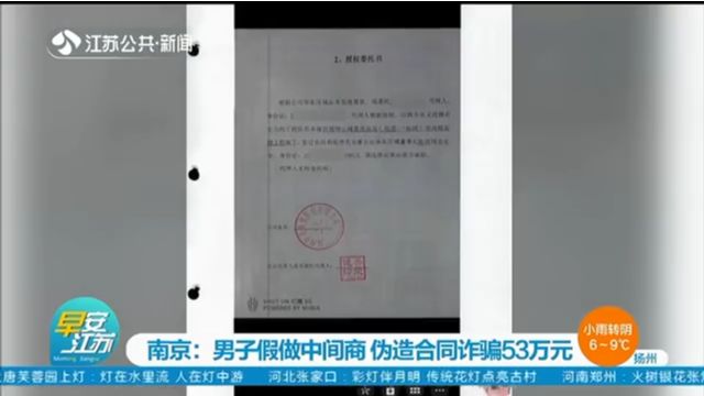 男子假做中间商,伪造合同介绍装修工程,诈骗金额达53万元!
