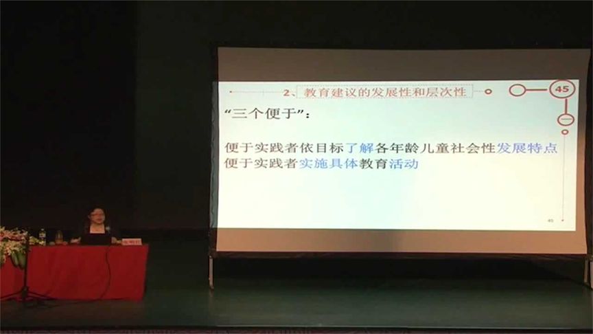 幼儿园《3-6岁儿童学习与发展指南-社会领域解读4》幼儿园教