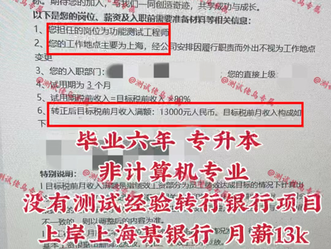 ...【上岸上海某银行 月薪13k】他培训过但没有测试经验,想进入银行做...