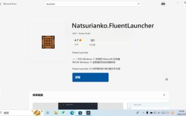 Natsurianko.FluentLauncher!微软商店Minecraft启动器,支持正版和离线