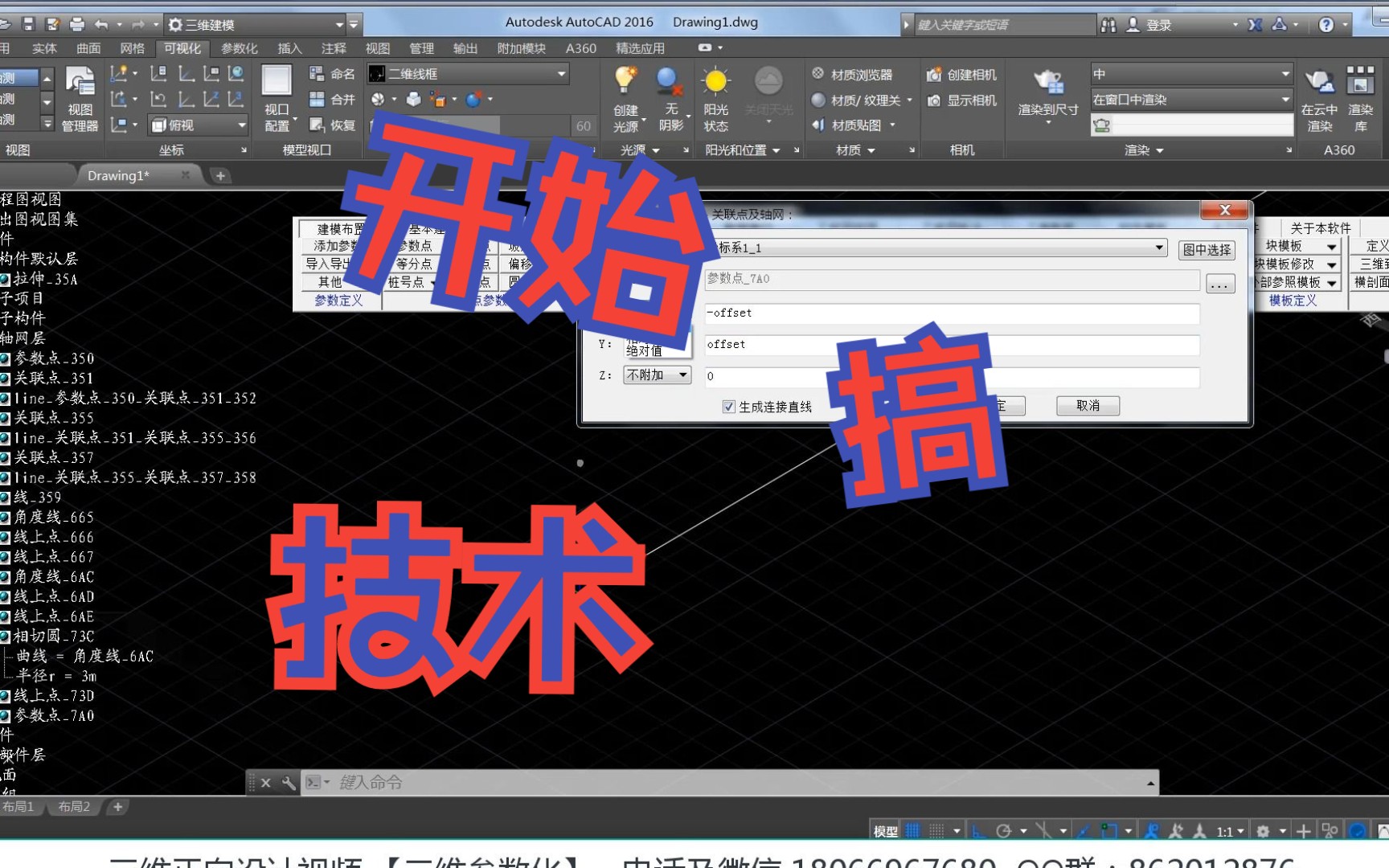 长维易图BIM——二维参数化