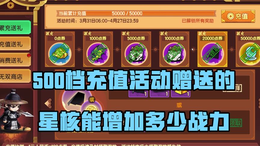 造梦无双500档充值活动星核初始战力有多少