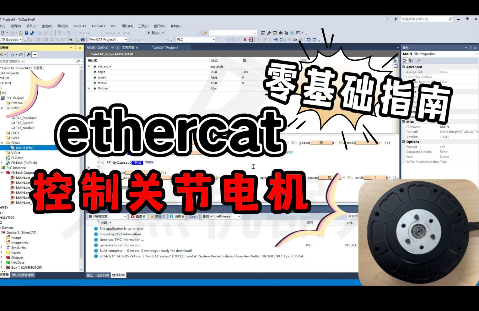 ethercat快速上手演示