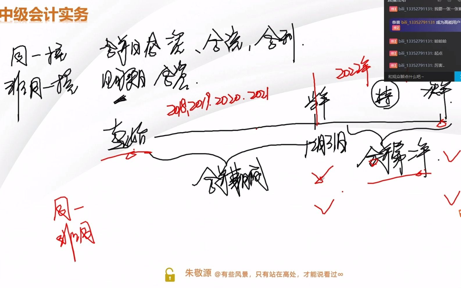 中级会计实务合并报表同控初始与后续1.mp4
