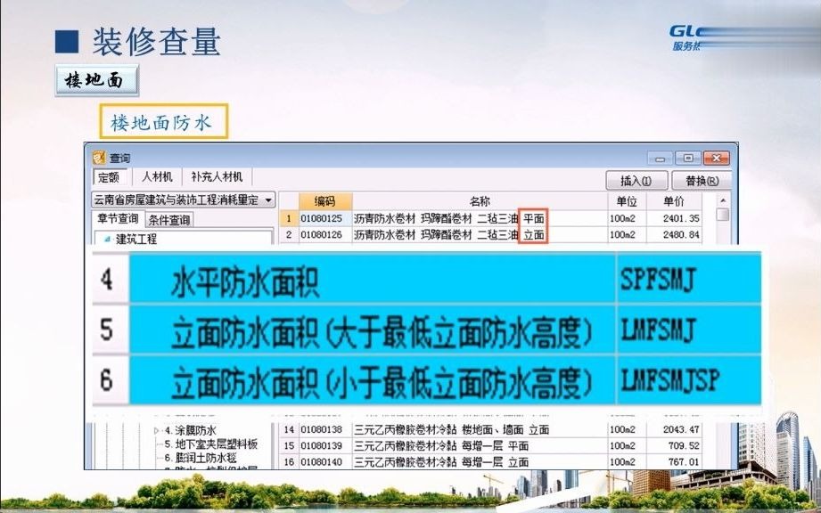 广联达软件土建算量课程——楼地面防水——手把手教你玩转广联达...