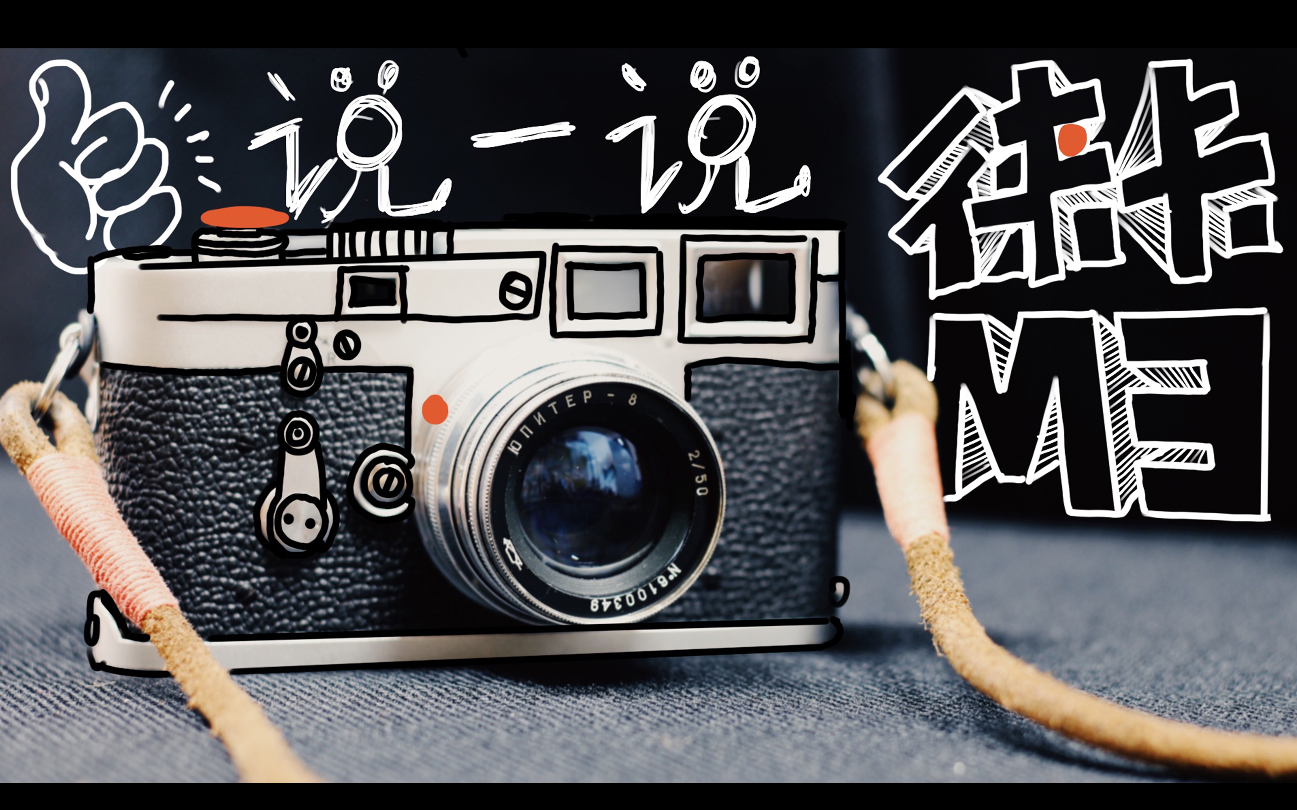 说一说 徕卡M3