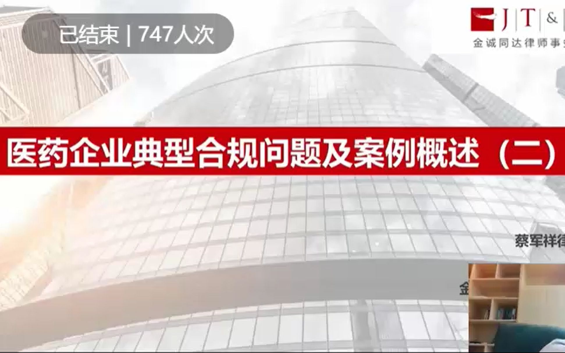 医药企业典型合规问题及案例概述(二)