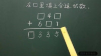 三年级数学根据竖式中数字之间的内在联系填空,易错题