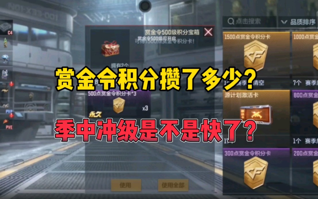 CF手游:赏金令积分攒了多少?季中冲级快了吗?_网络游戏热门视频