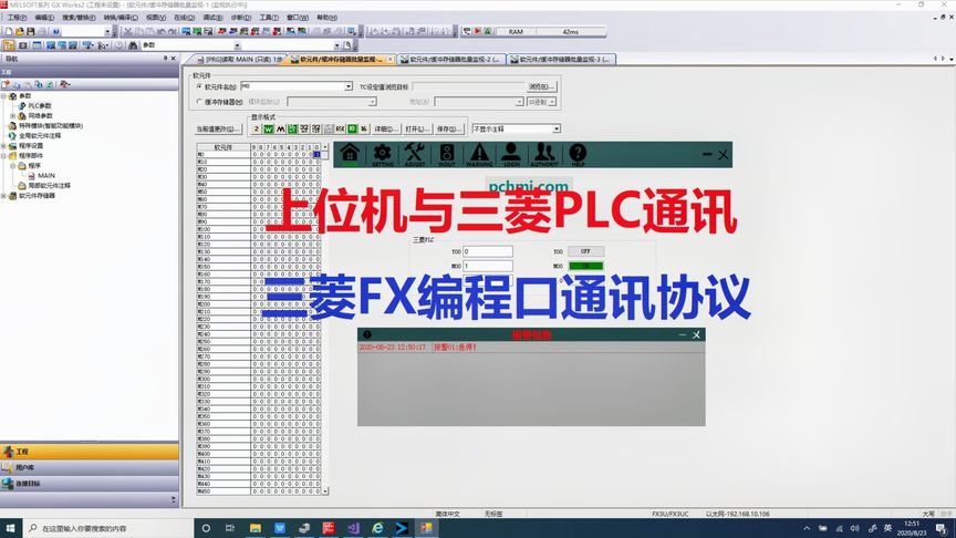 工业组态 61-上位机通过FX编程口协议与三菱PLC通讯