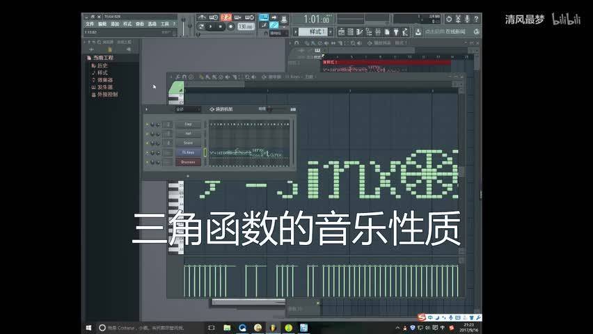 三角函数的音乐性质·用钢琴窗演奏三角函数