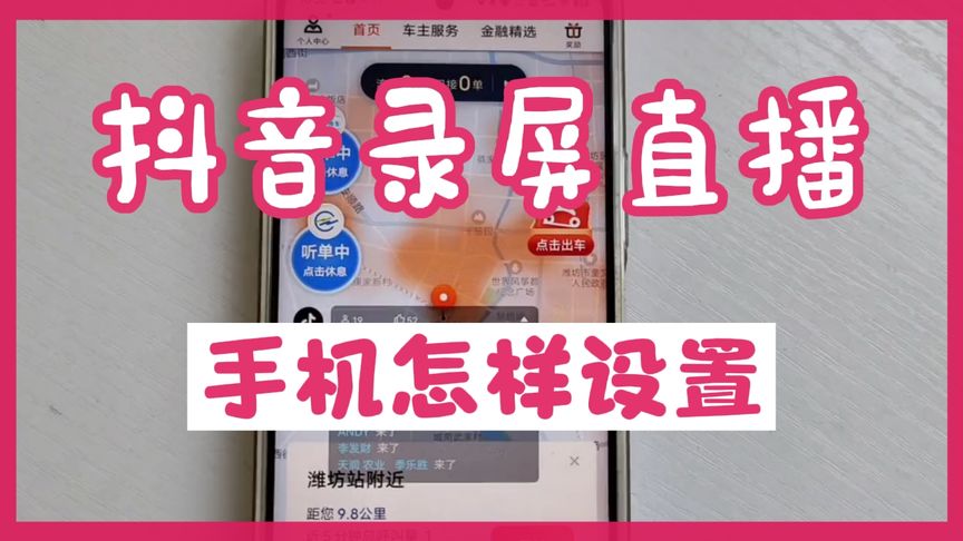 抖音手机录屏直播怎样设置?