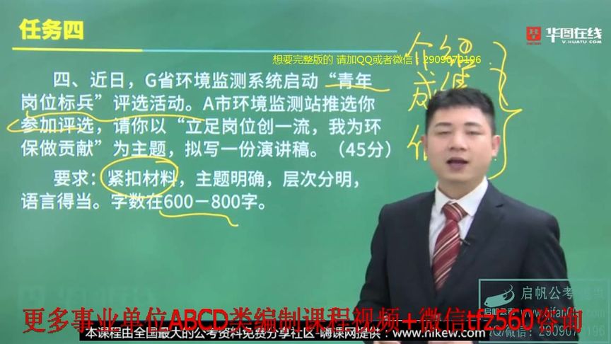 事业单位职测A类编制课程视频-综合应用能力A冲刺密卷08
