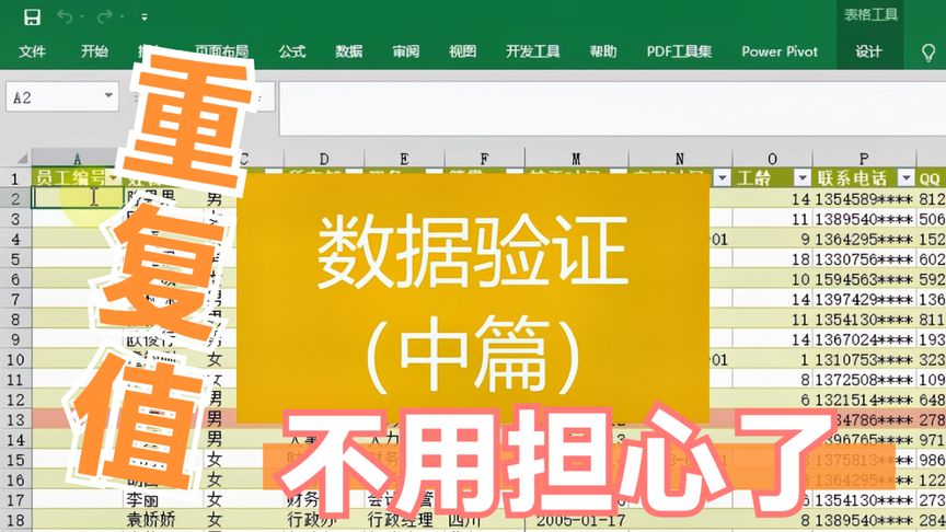 excel数据验证,excel单元格如何防止录入重复值