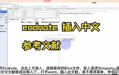 20221211endnote插入英文文献简单,然而怎么中文参考文献,讲的嘎嘎...