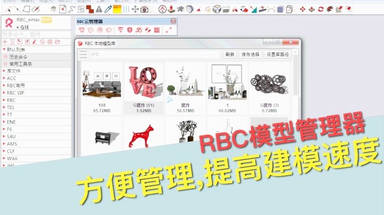 RBC模型管理器【优象小课堂第8期】