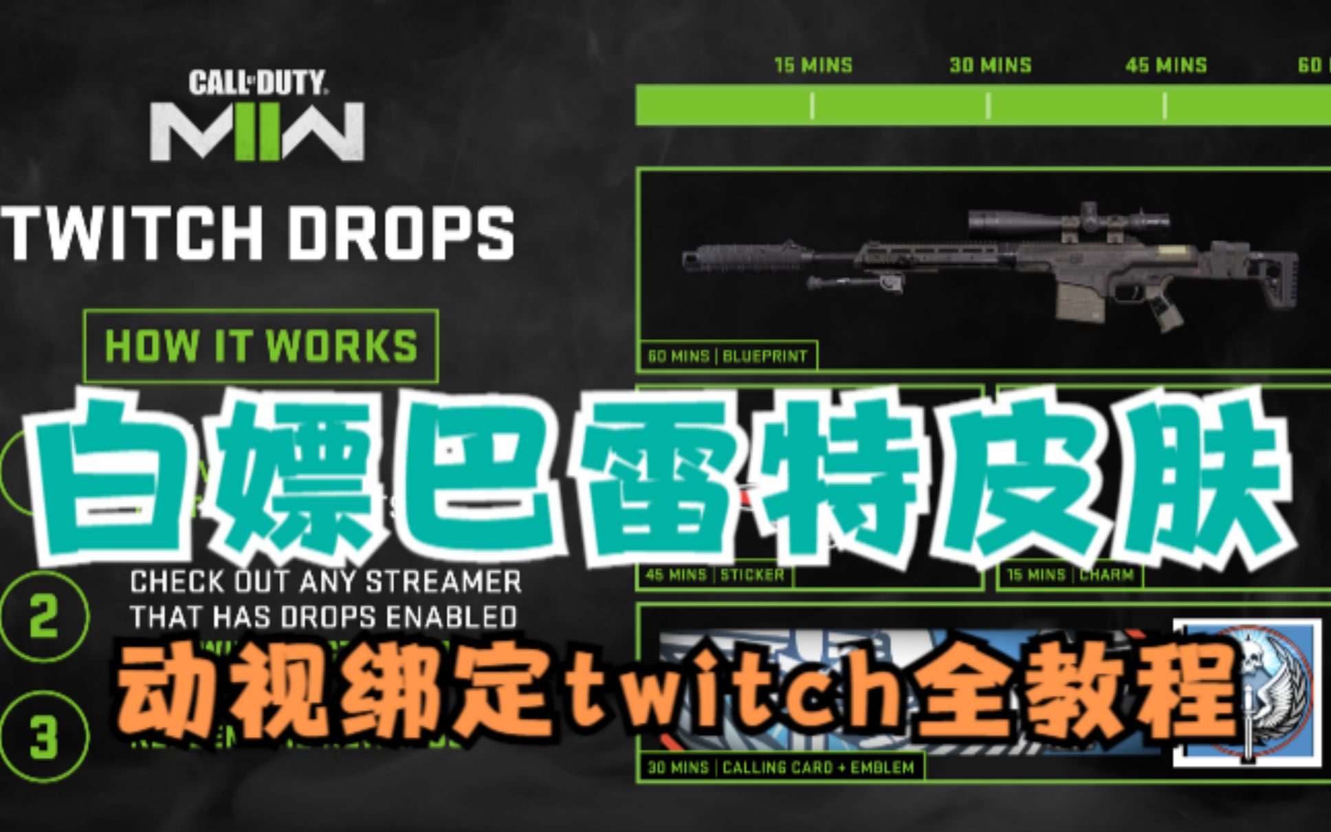 【COD19】白嫖皮肤!动视绑定twitch(老鼠台)最详细教程!又到了最喜欢...