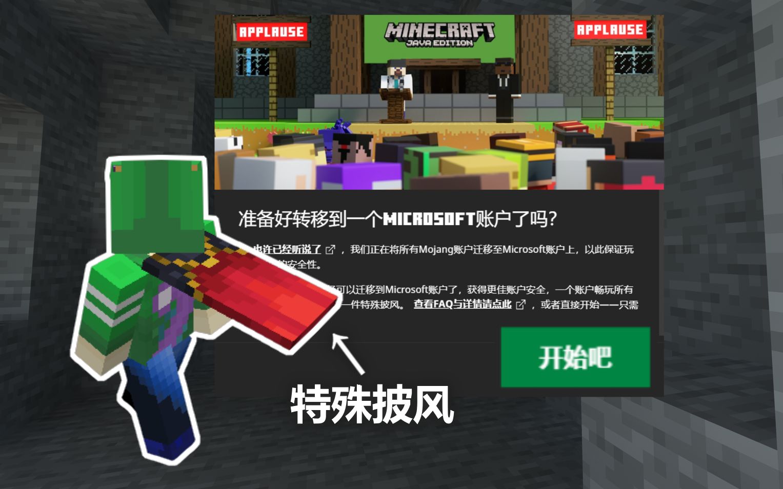 老玩家才能获得的特殊披风!只需要简单五步!_我的世界_教程