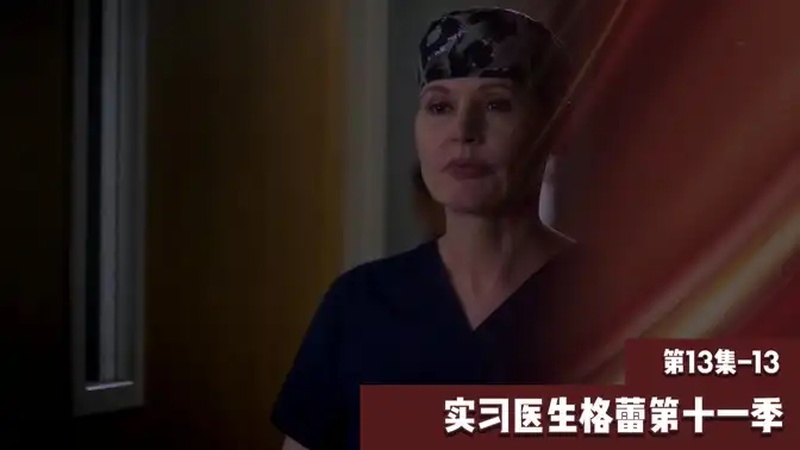实习医生格蕾第十一季:医生拒答手术细节,患者症状急人!(202)