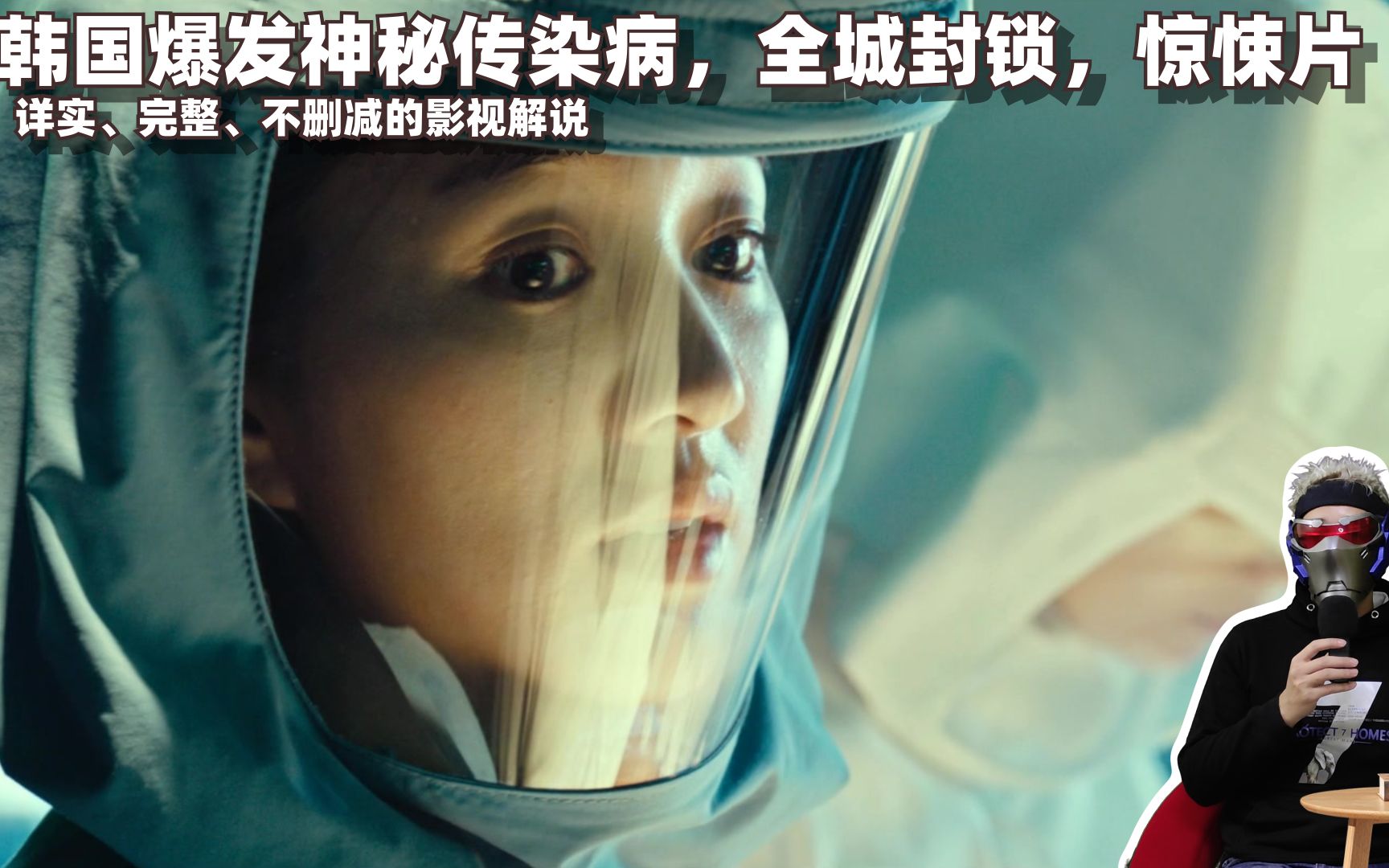 韩国传染病爆发,疫情严重全城封锁,医生女儿带全球唯一疫苗,韩国片《...