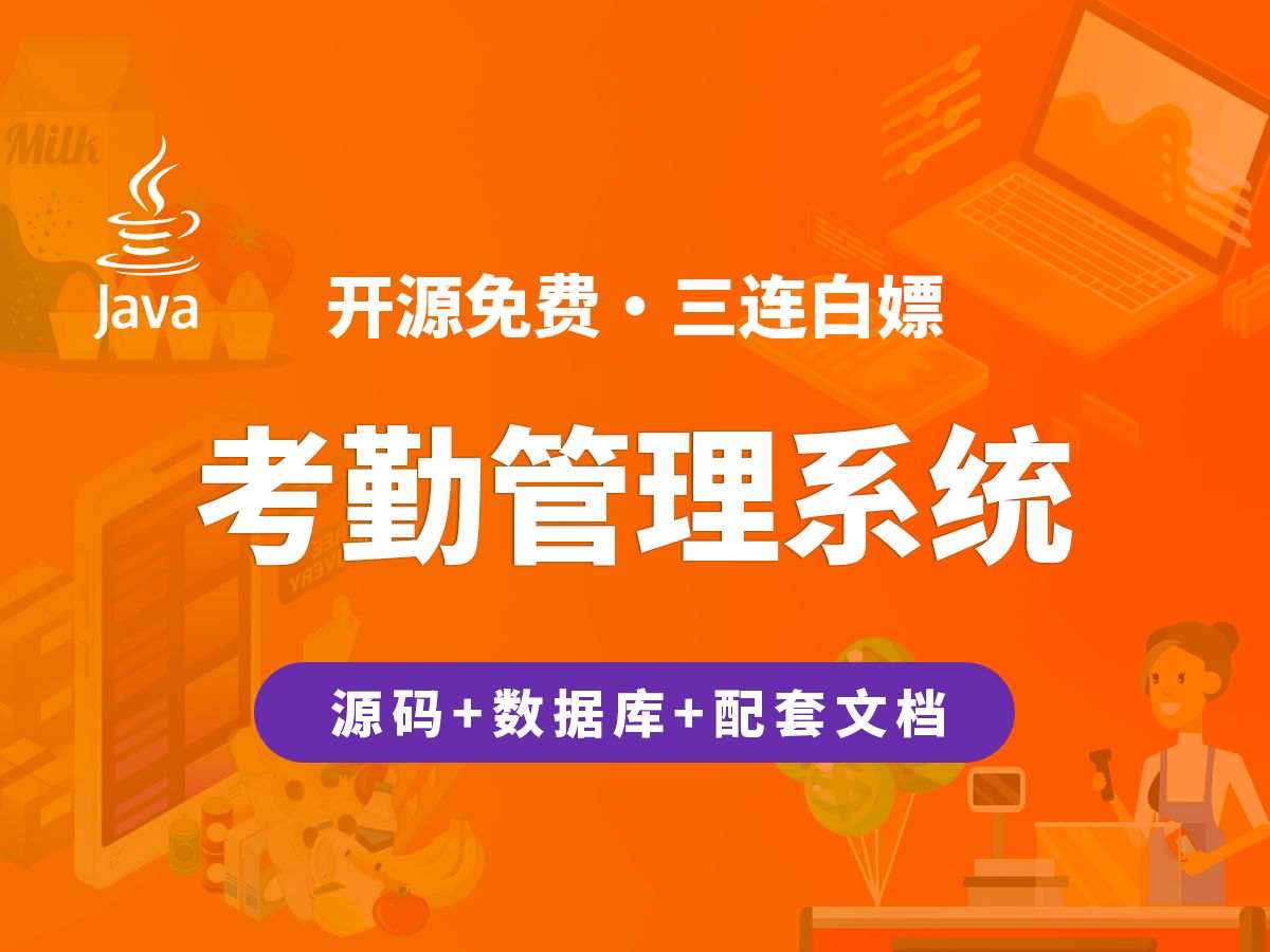 【开源】考勤管理系统 JAVA+Vue.js+SpringBoot