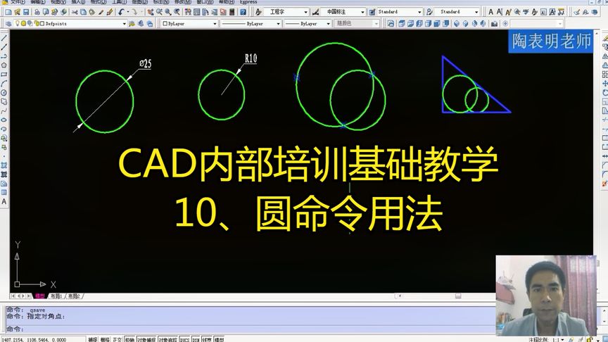 CAD内部培训基础教学-10圆命令用法