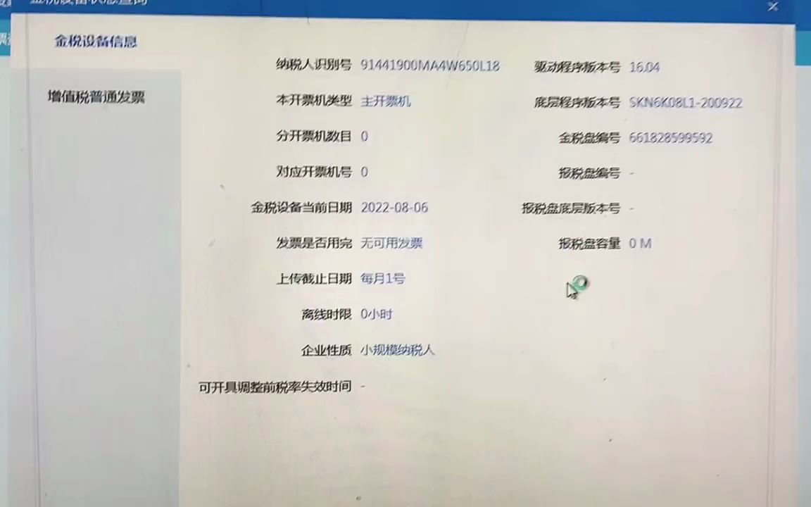 个体户小规模自动抄税和清卡的流程#会计实操 #会计 #财税知识 #...
