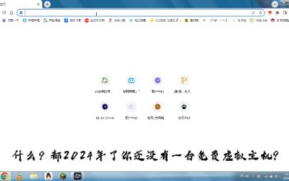2024永久免费虚拟主机,库存超多,建站必备,冲冲冲!