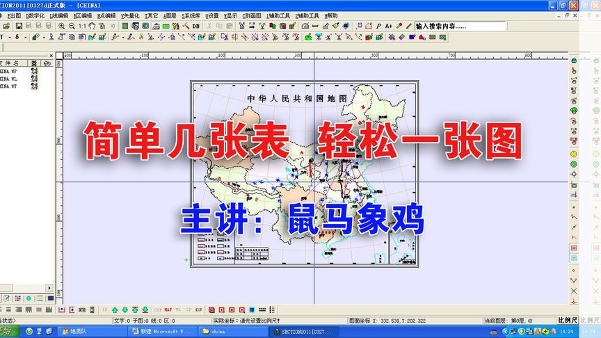 MapGIS应用教程《简单几张表 轻松一张图》1.1开讲前先说几句