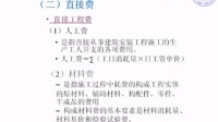 工程造价确定与控制32学时第_02_学时