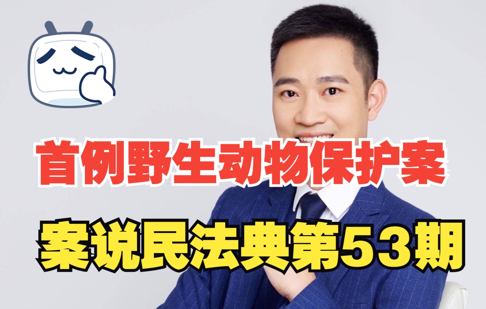 【案说民法典第53期】“云南绿孔雀”公益诉讼案(全国首例珍稀野生...