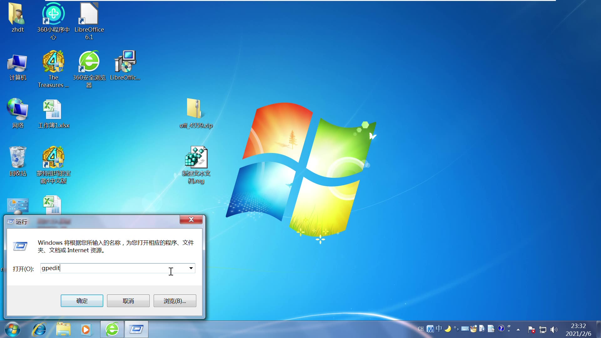 win7组策略怎么打开