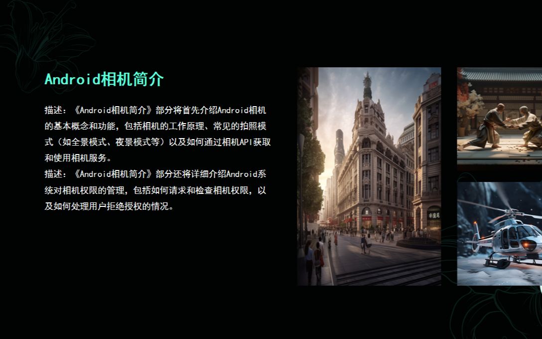 Android Camere开发入门(2):Camera2的使用第二节