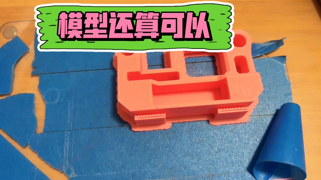 3D打印机取模型玻璃碎了