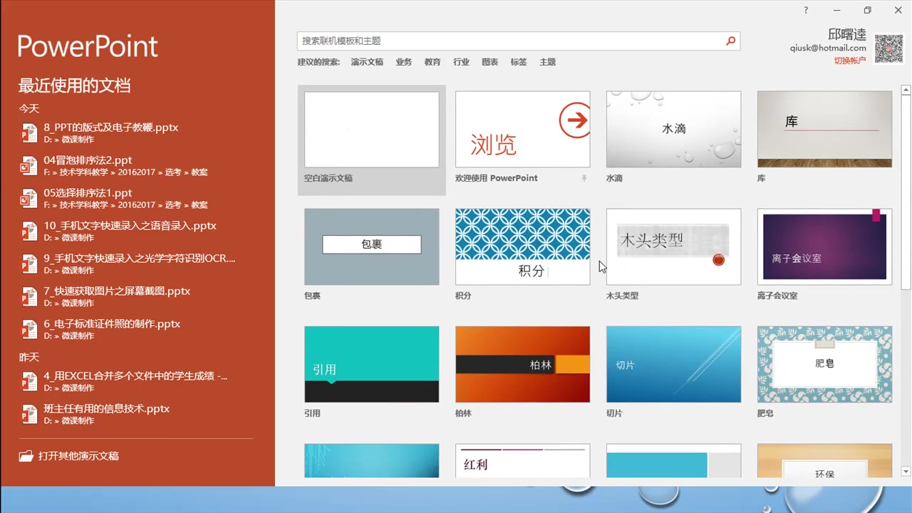 现代教师必备的职场技能
