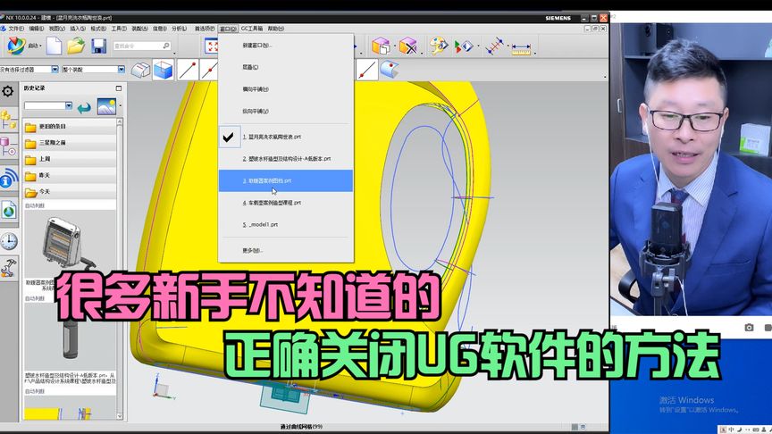 UG软件如何正确关闭的方法和技巧