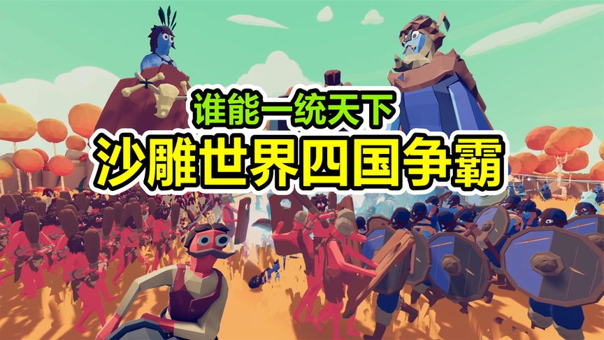 全面战争模拟器:沙雕世界四国争霸,维京王国内战崩盘!