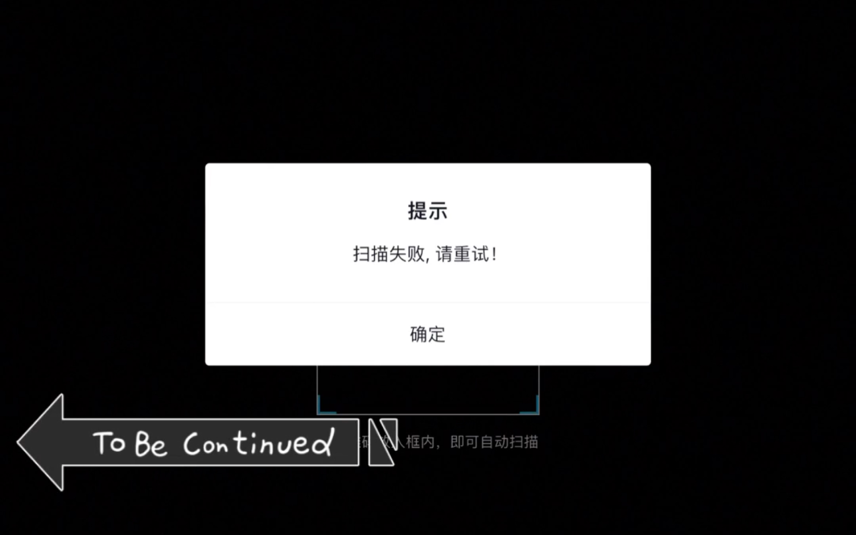 【恶搞】当你用扫码功能去扫别人单词机的二维码…